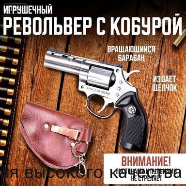 Пластиковый игрушечный пистолет револьвер с кобурой, детский игрушечный пистолет