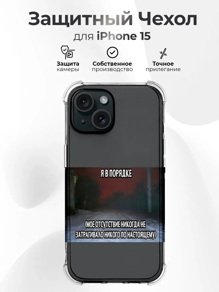 Чехол на IPHONE 15 силиконовый с принтом Страшилка