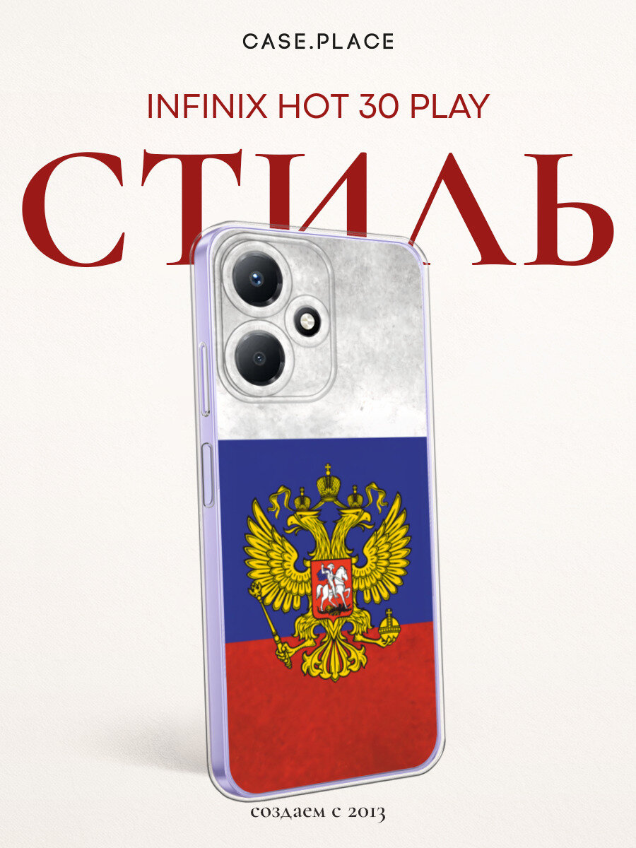 Чехол на Infinix Hot 30 Play / Инфиникс Хот 30 Плей с принтом Флаг и герб России