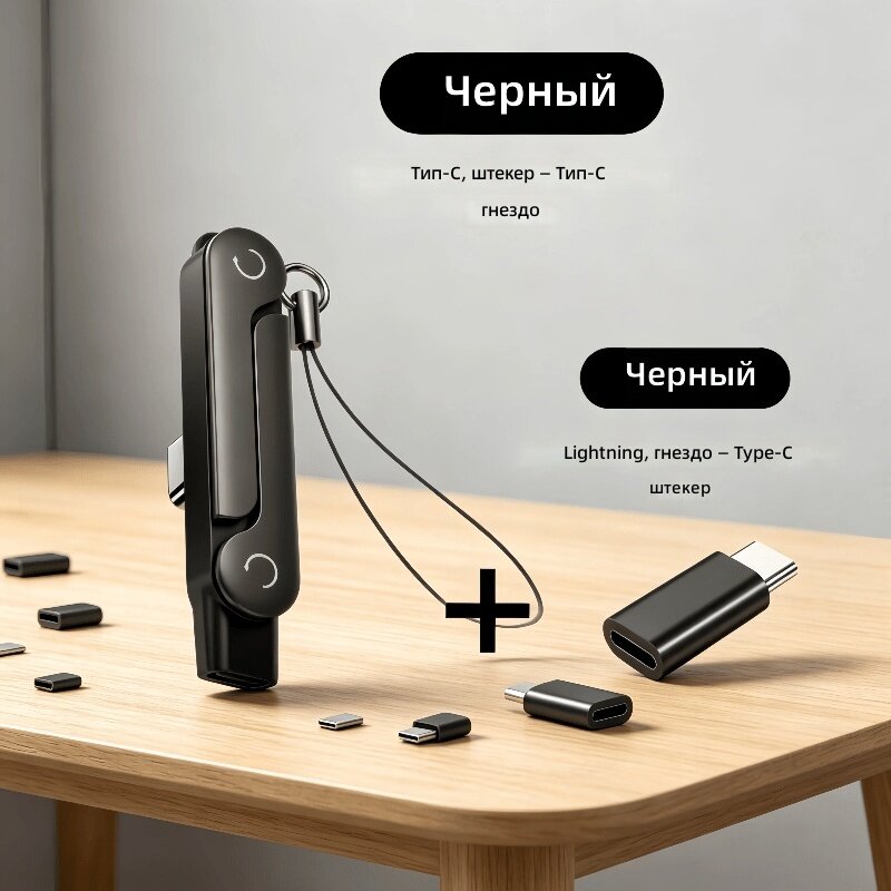 Набор из 2 шт: кабель USB 2.0 и переходники Type-C