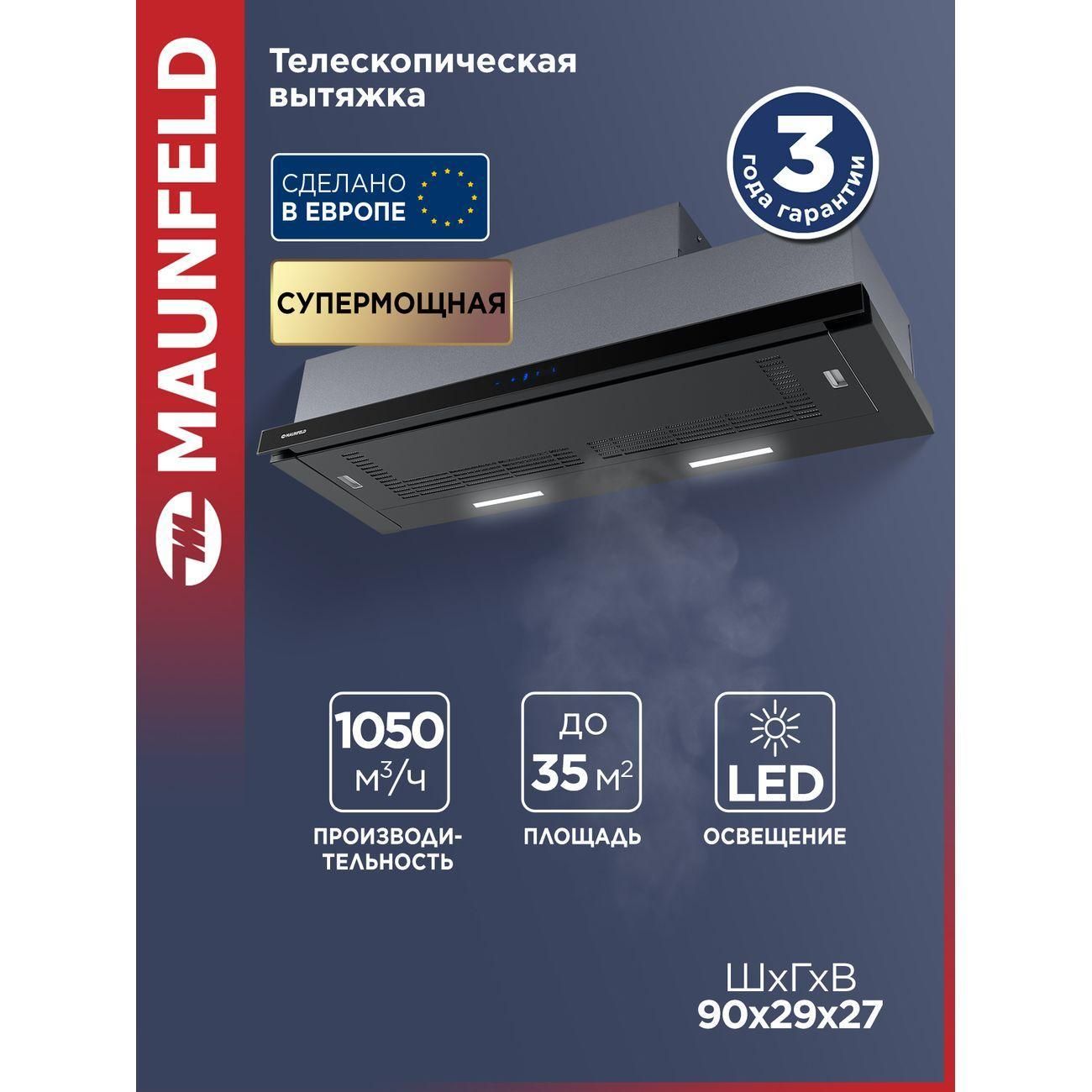 Вытяжка пристенная Maunfeld GALAXY 90 черный