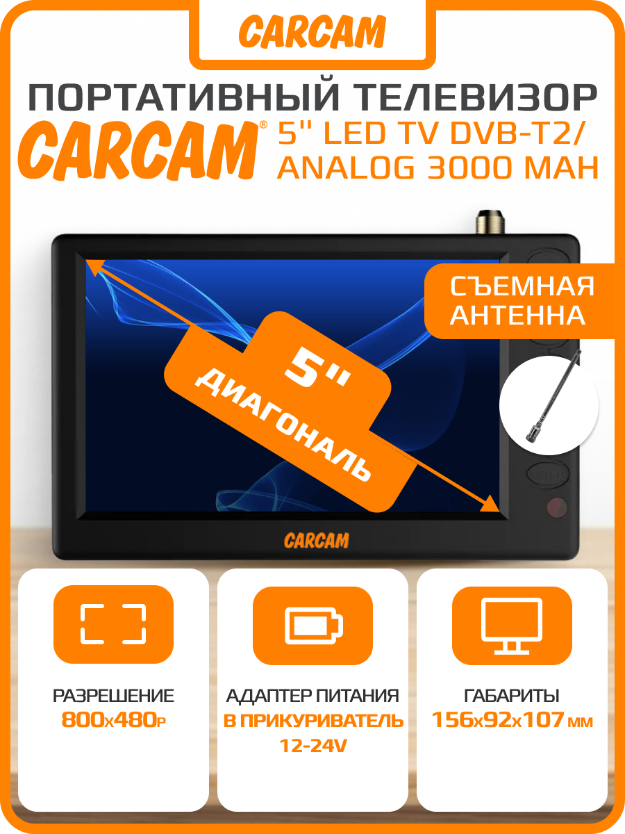 Портативный телевизор CARCAM 5' LED TV DVB-T2/Analog 3000mAh (ССLED5)