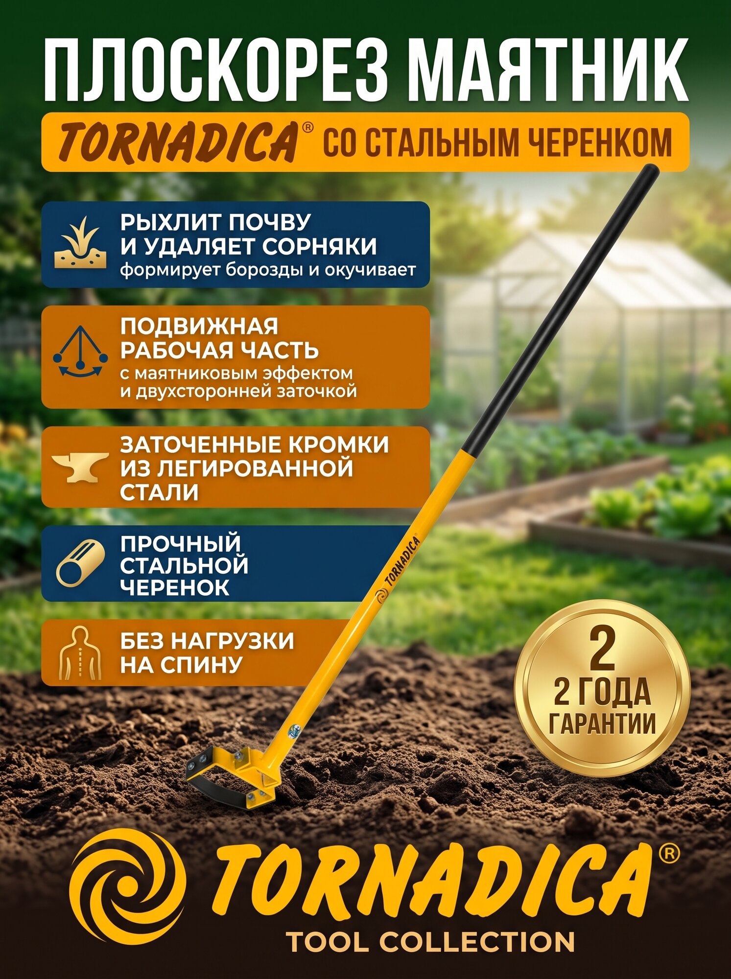 Плоскорез Маятник Торнадика со стальным черенком / Садовый ручной рыхлитель плоскорез Tornadica