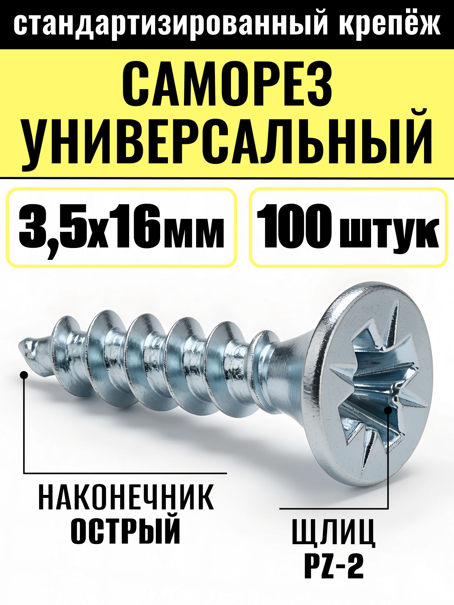 Саморезы мебельные 3,5х16 мм (100 шт) по дереву, мелкие, потайная головка PZ2, оцинкованные для петель, ДСП, МДФ, вагонки