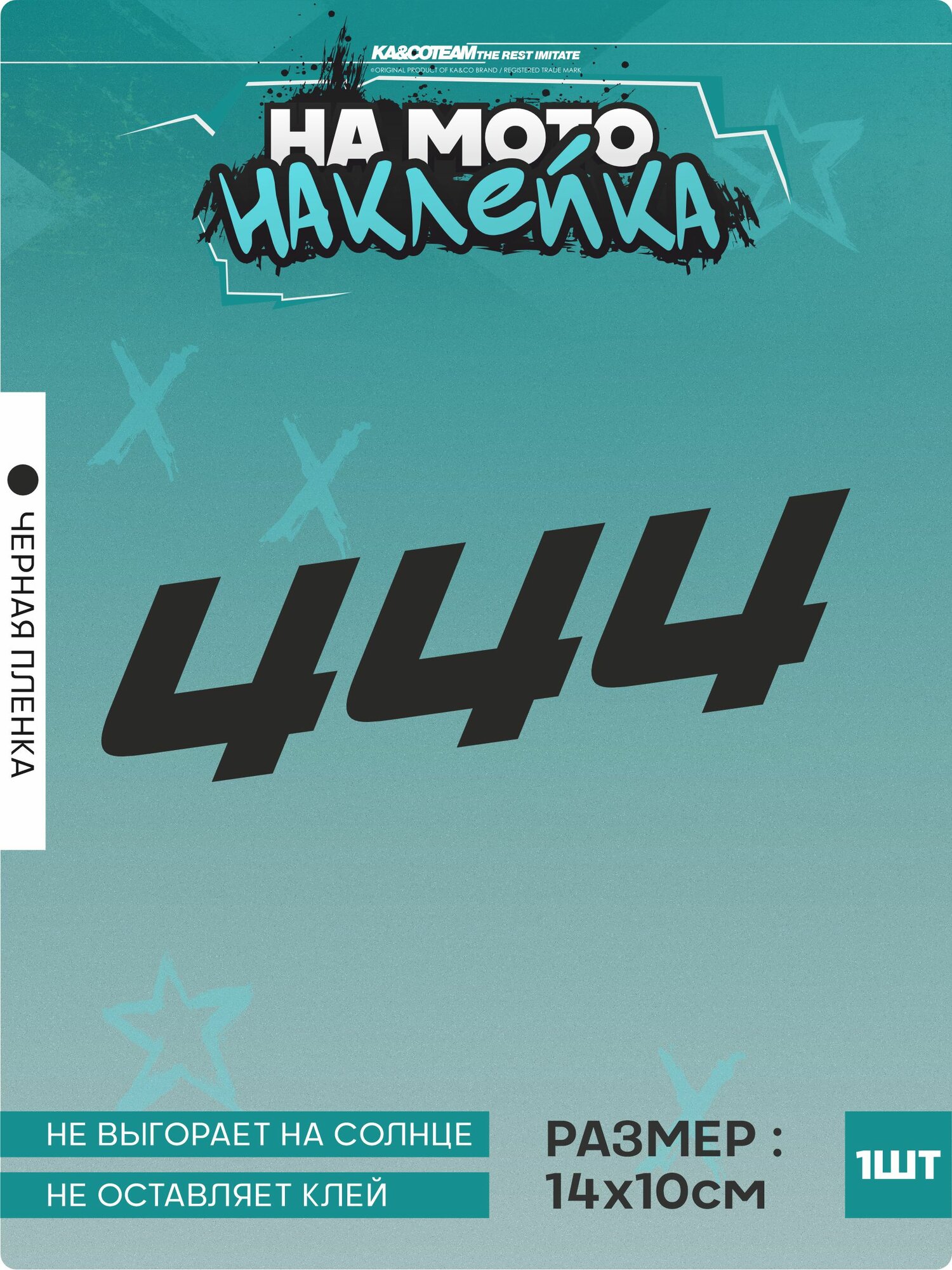 Наклейка на мотоцикл номер 444