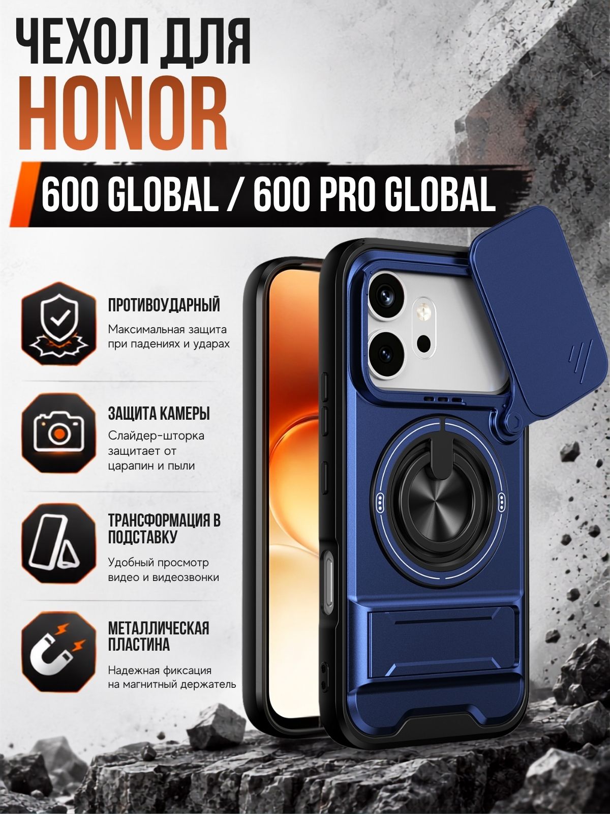 Чехол на Honor 600 Global и 600 Pro Global противоударный со шторкой камеры, кольцом и подставкой (Темно-синий)