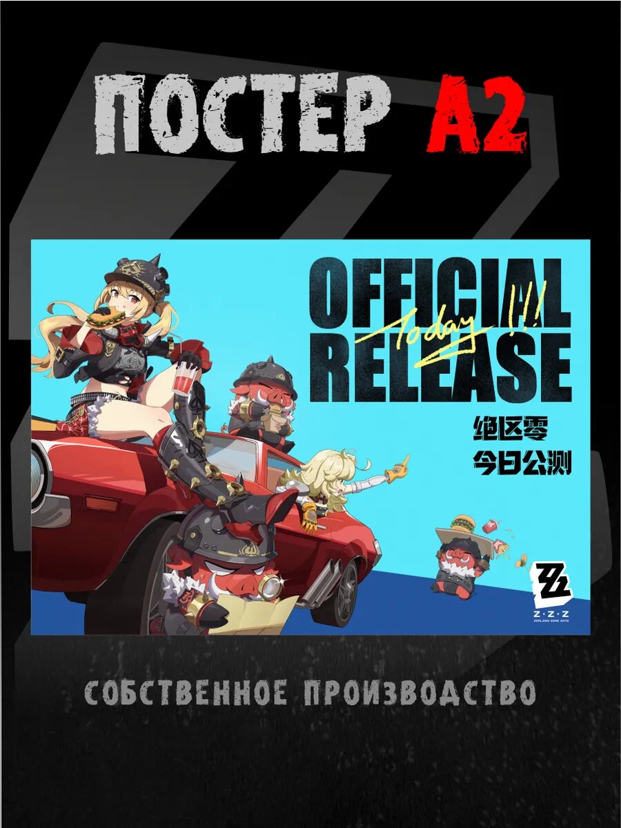 Постер на стену Zenless Zone Zero ZZZ плакат А2