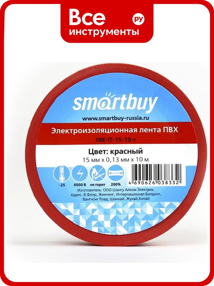 Изолента Smartbuy 0.13х15 мм, 10 метров, красная SBE-IT-15-10-r