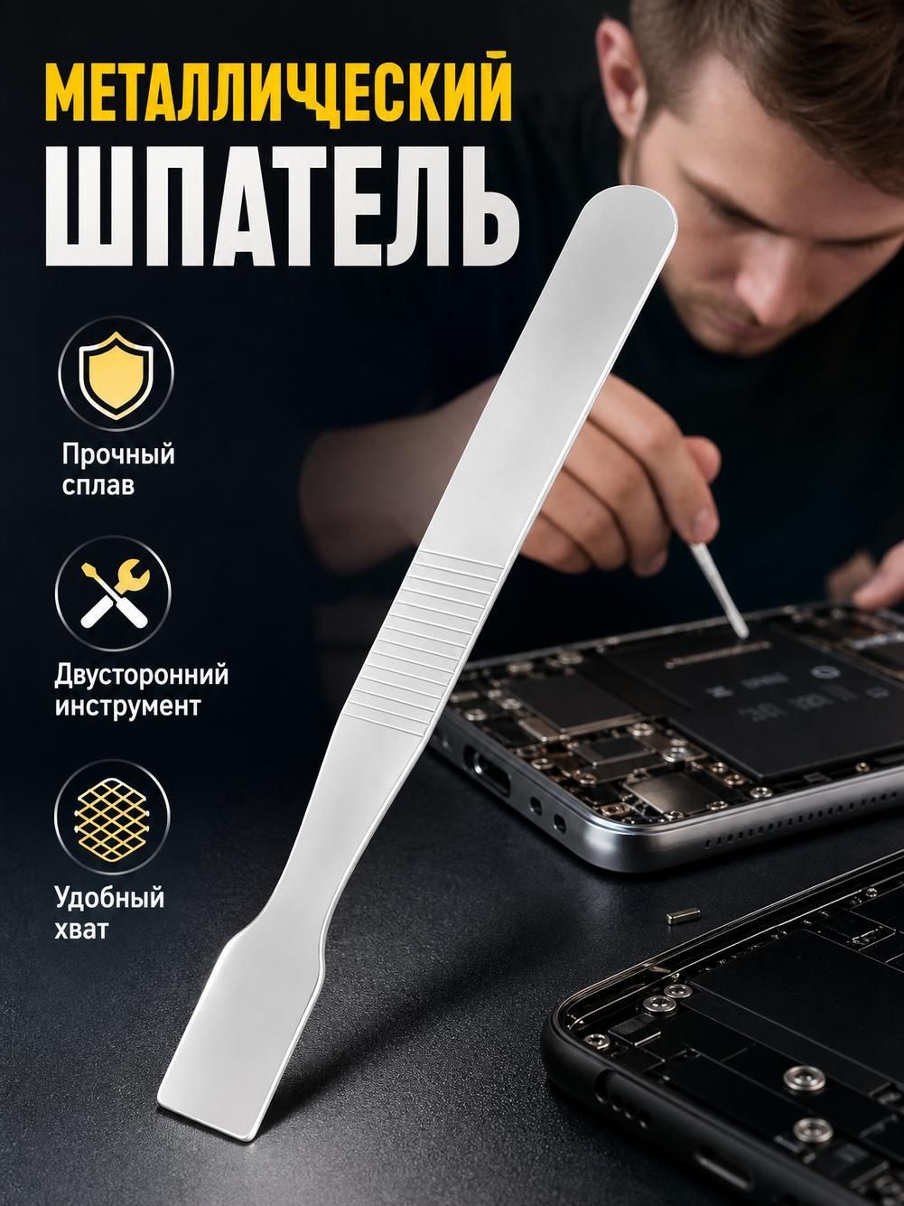 Лопатка-спуджер для вскрытия корпусов техники, набор из 3 штук, нержавеющая сталь