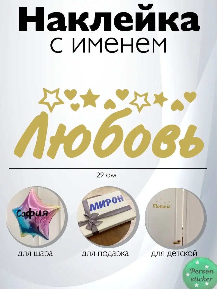 Наклейка с именем Любовь, Люба