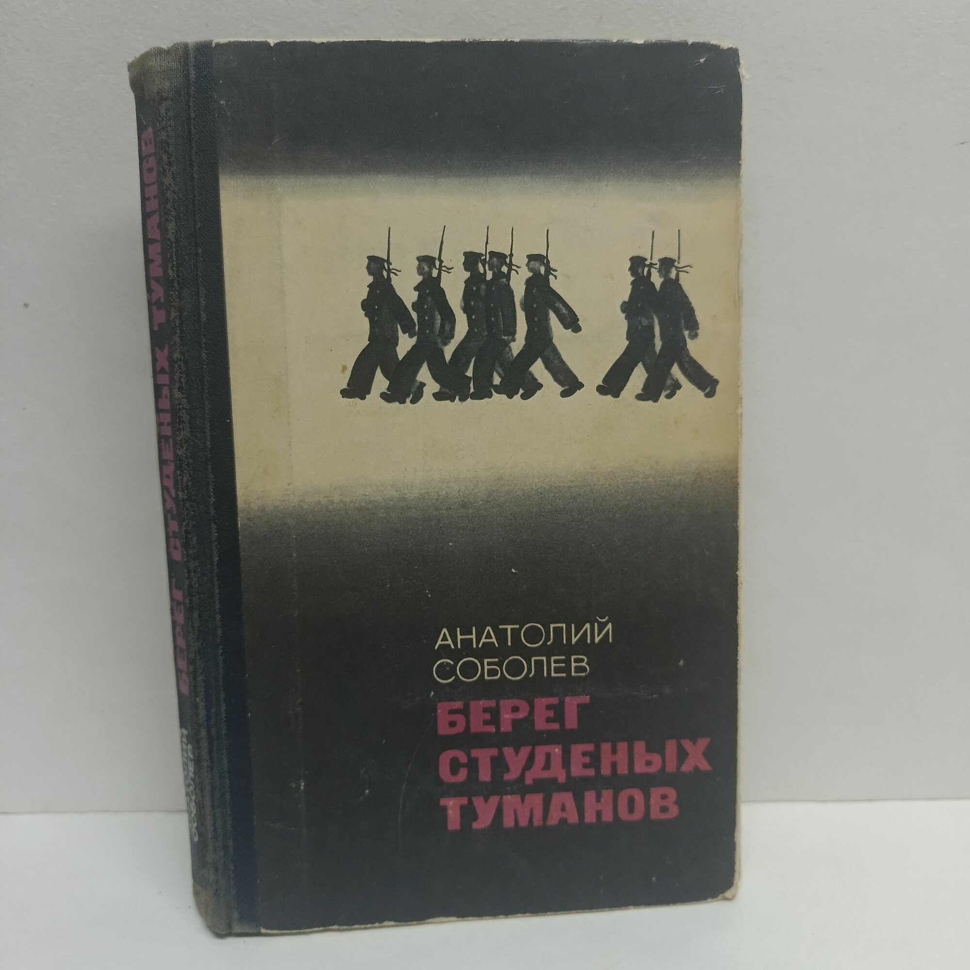 Берег студеных туманов
