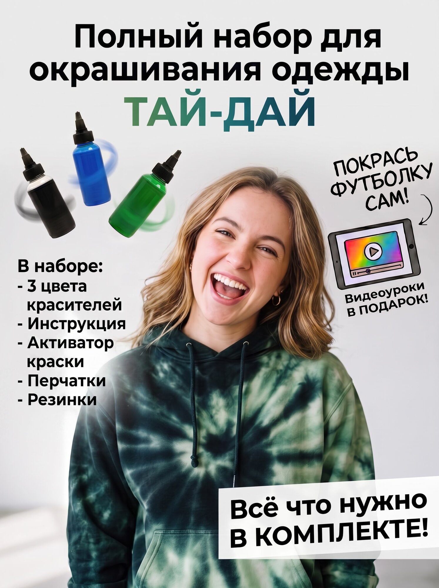 Набор красок для одежды Тай-дай