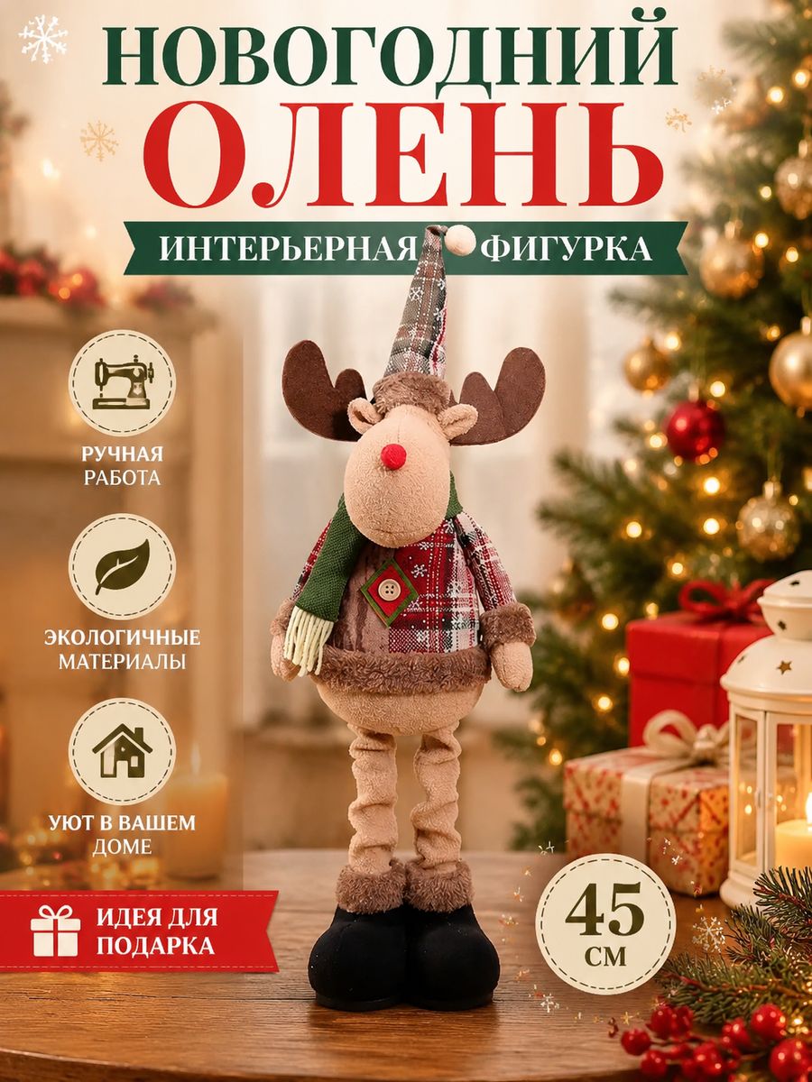 Игрушка под елку style 3, высота 59 см, длина 18 см-ROMIKY