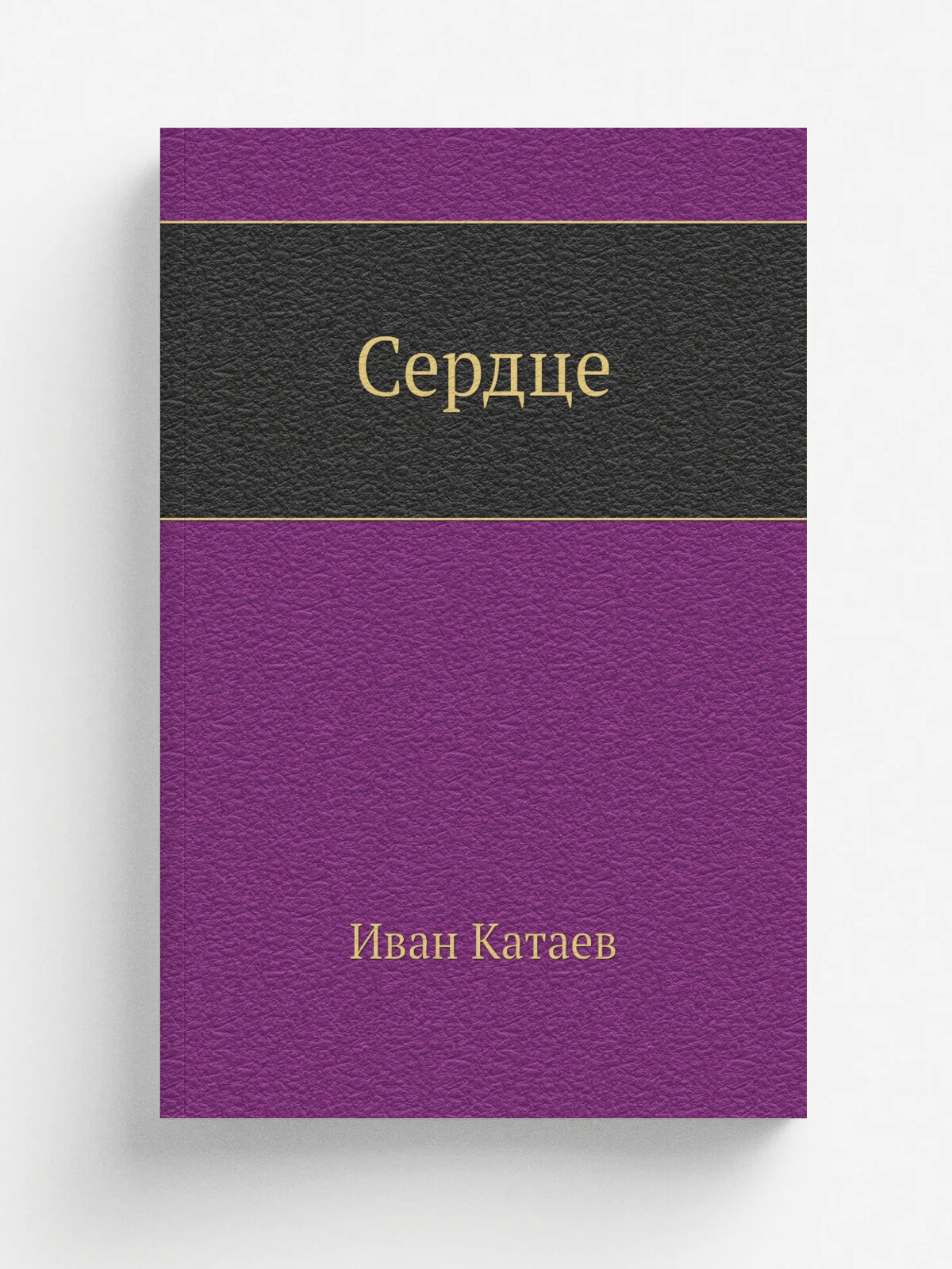 Сердце