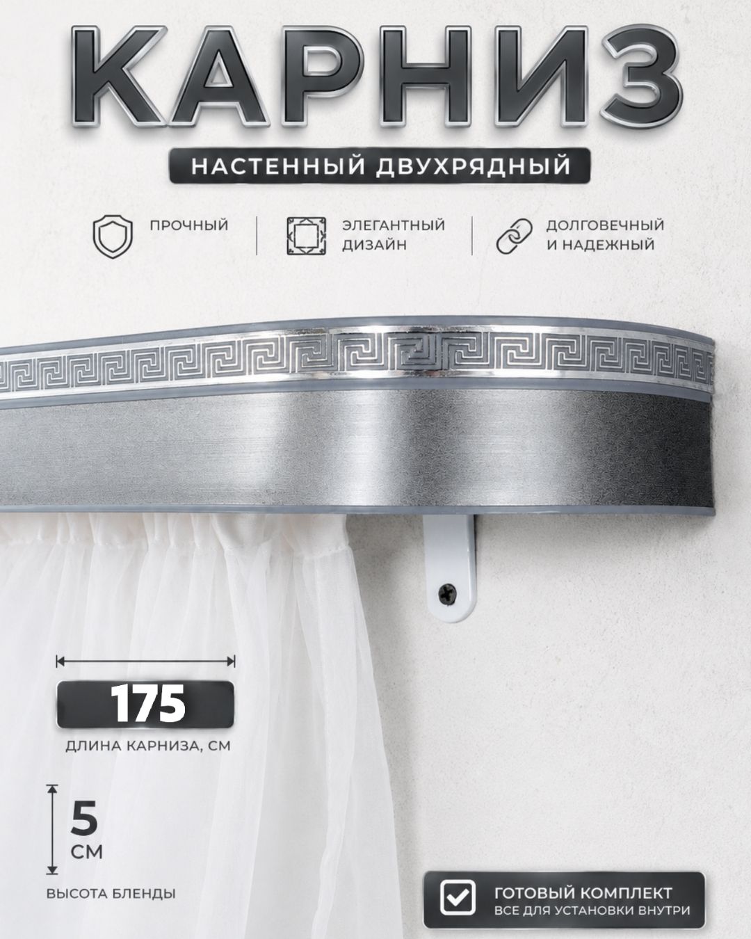 Настенный карниз 175 см