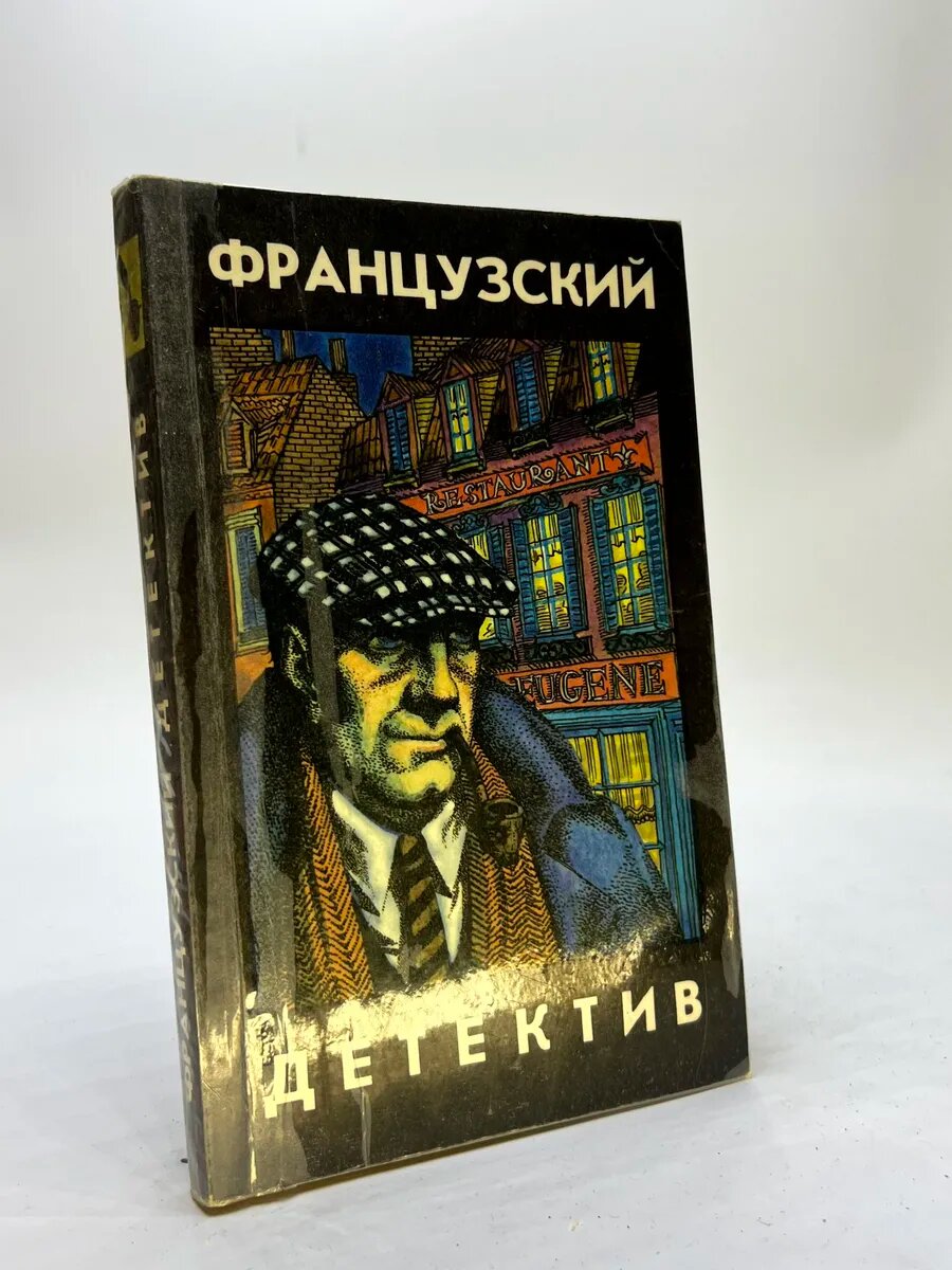 Французский детектив