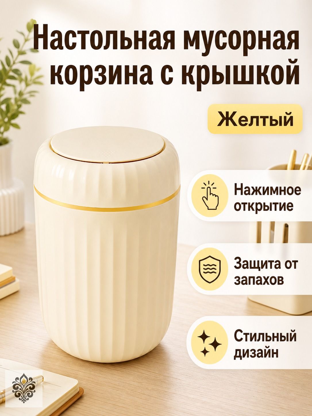 Корзина для мусора настольная с нажимной крышкой, круглая, 4 л, желтая, пластик