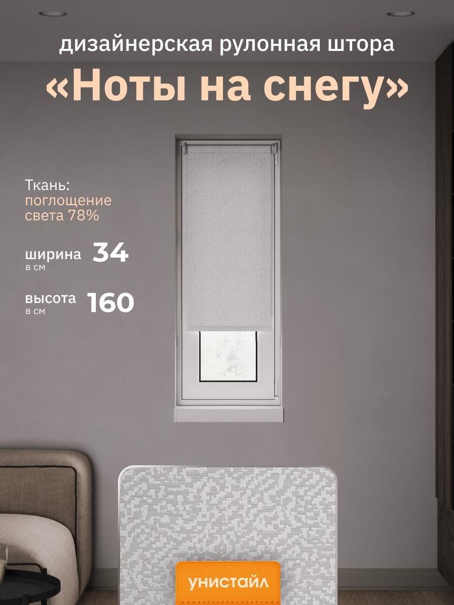 Рулонная штора 34х160 с дизайнерским рисунком, белый