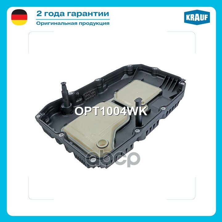 Поддон масляный КПП Krauf арт. OPT1004WK