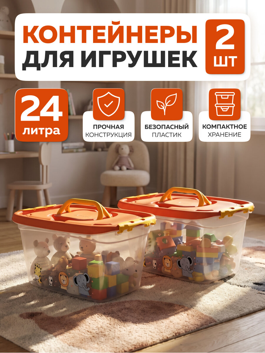 Контейнер для хранения «Унибокс», Альт-Пласт, 24л (2шт), пластик