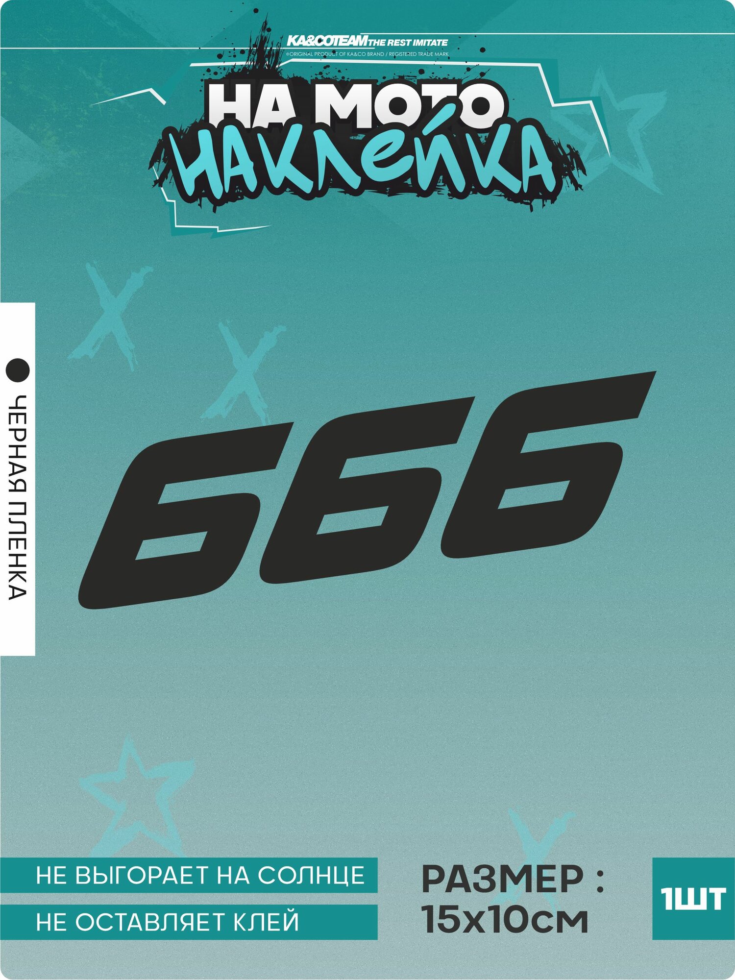Наклейка на мотоцикл номер 666