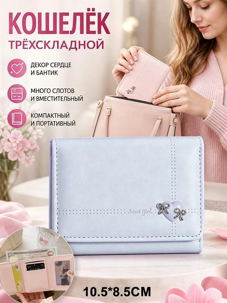 Кошелек