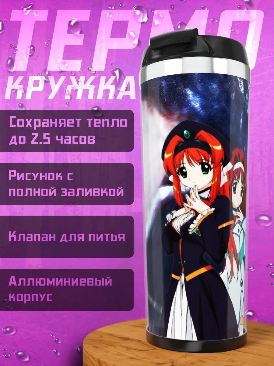 Термокружка Акари и Хикари