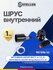 ШРУС внутренний