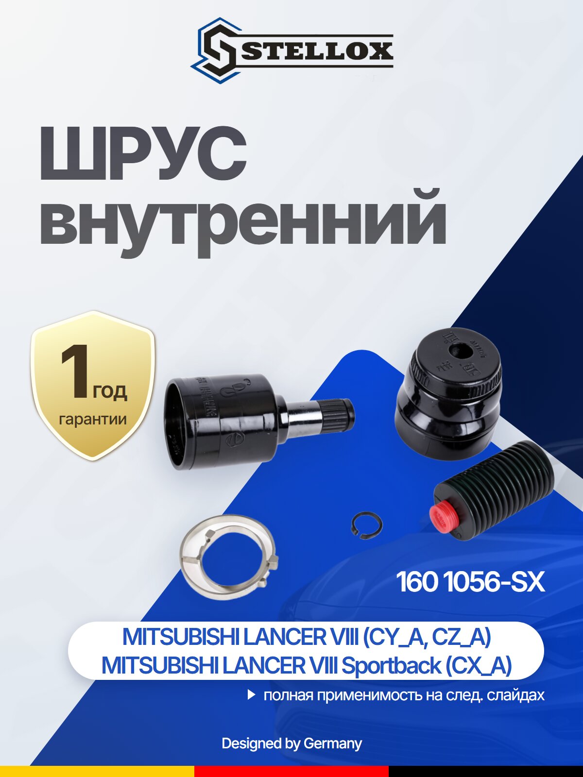 ШРУС внутренний