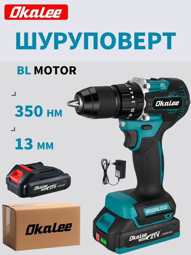 OKALEE Home Tools Бесщеточный ударный 3 функции Дрель-шуруповерт, 13MM, 50 Нм-1 АКБ 3,0 Ач