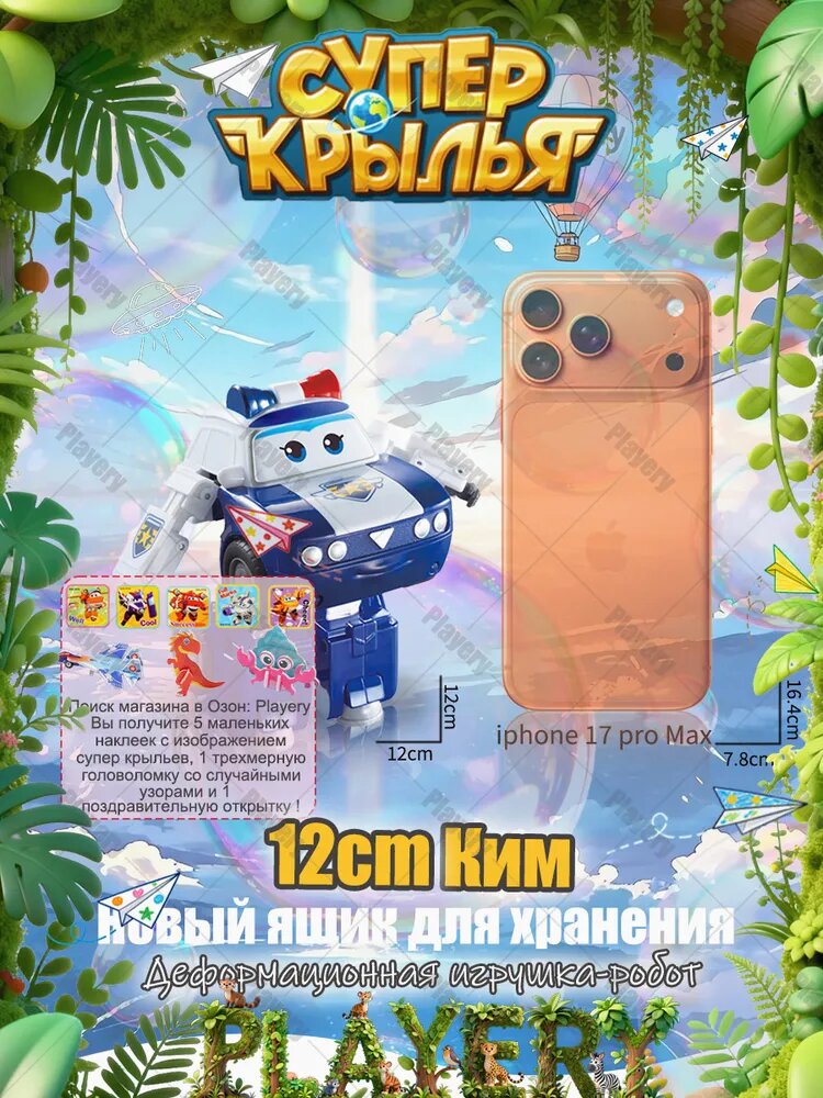 Супер Крылья, Робот трансформер игрушка,12.05см, Ким