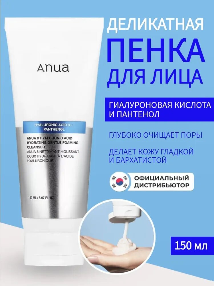 Очищающая пенка для умывания с гиалуроновой кислотой и пантенолом Hydrating Gentle Foaming Cleanser, 150 мл