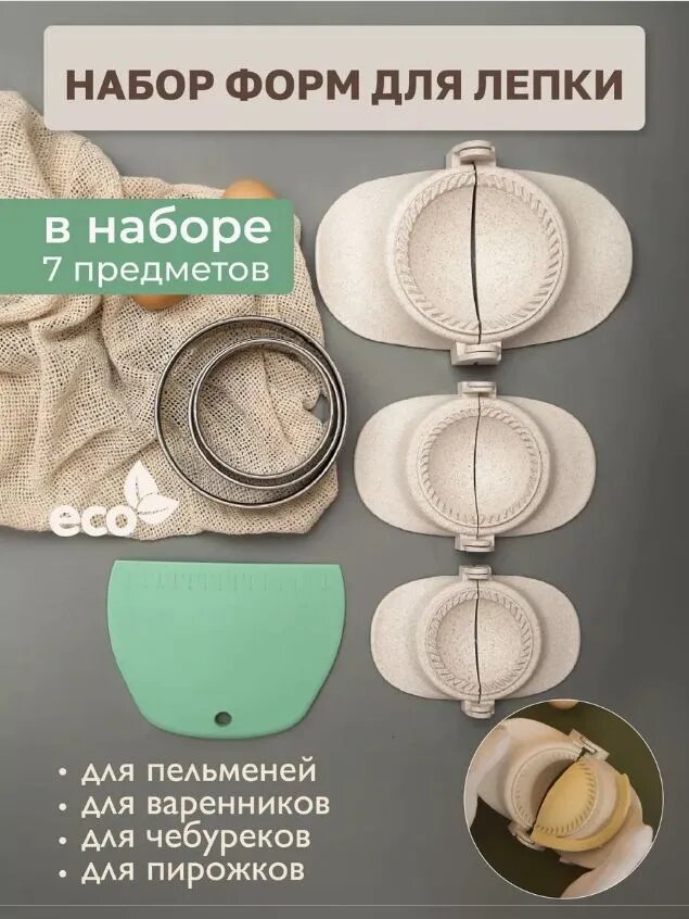 Форма для пельменей 7 шт