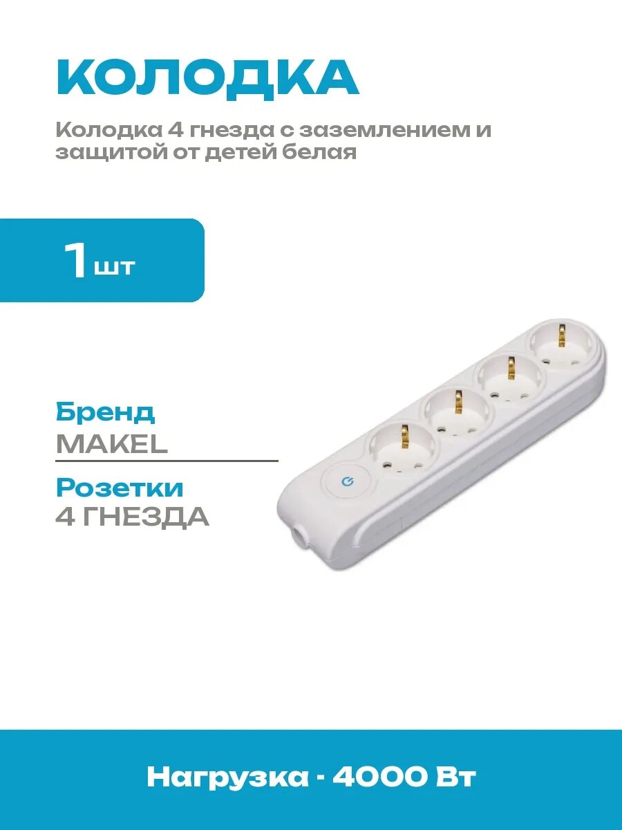 Колодка с выключателем 4 гнезда заземление абс пластик 235мм