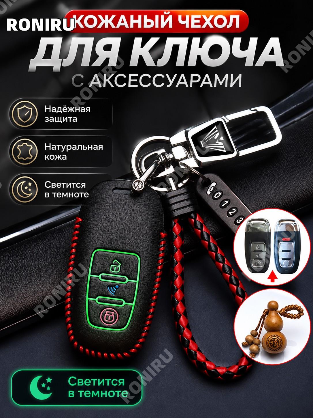 Кожаный чехол C2 для автоключа с брелоком и шнурком