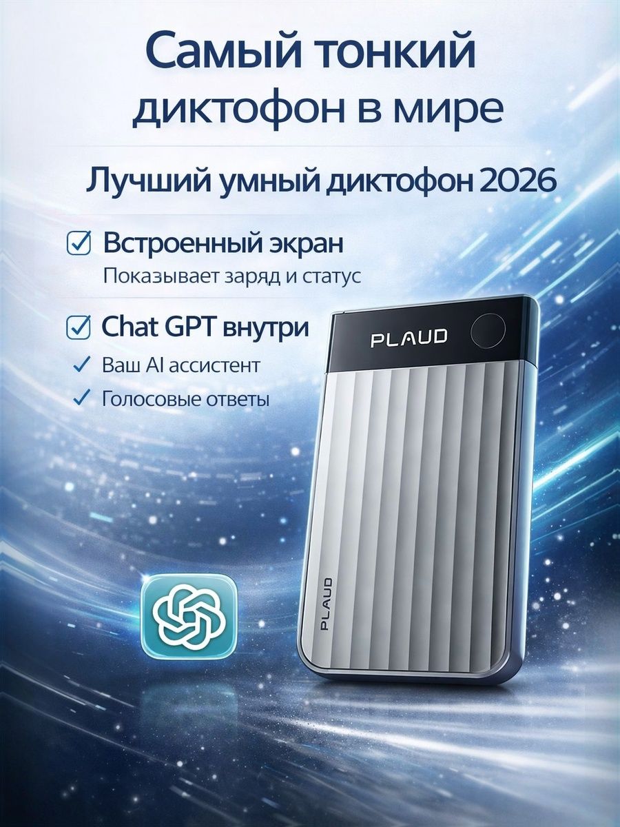 Умный диктофон Plaud Note Pro Silver с ИИ, запись и расшифровка разговоров, звонков и встреч