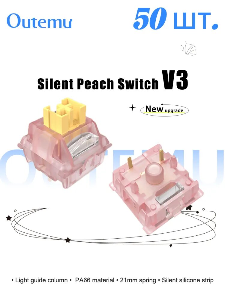 50 шт. Свитчи Outemu Silent Peach V3, бесшумные для механических клавиатур