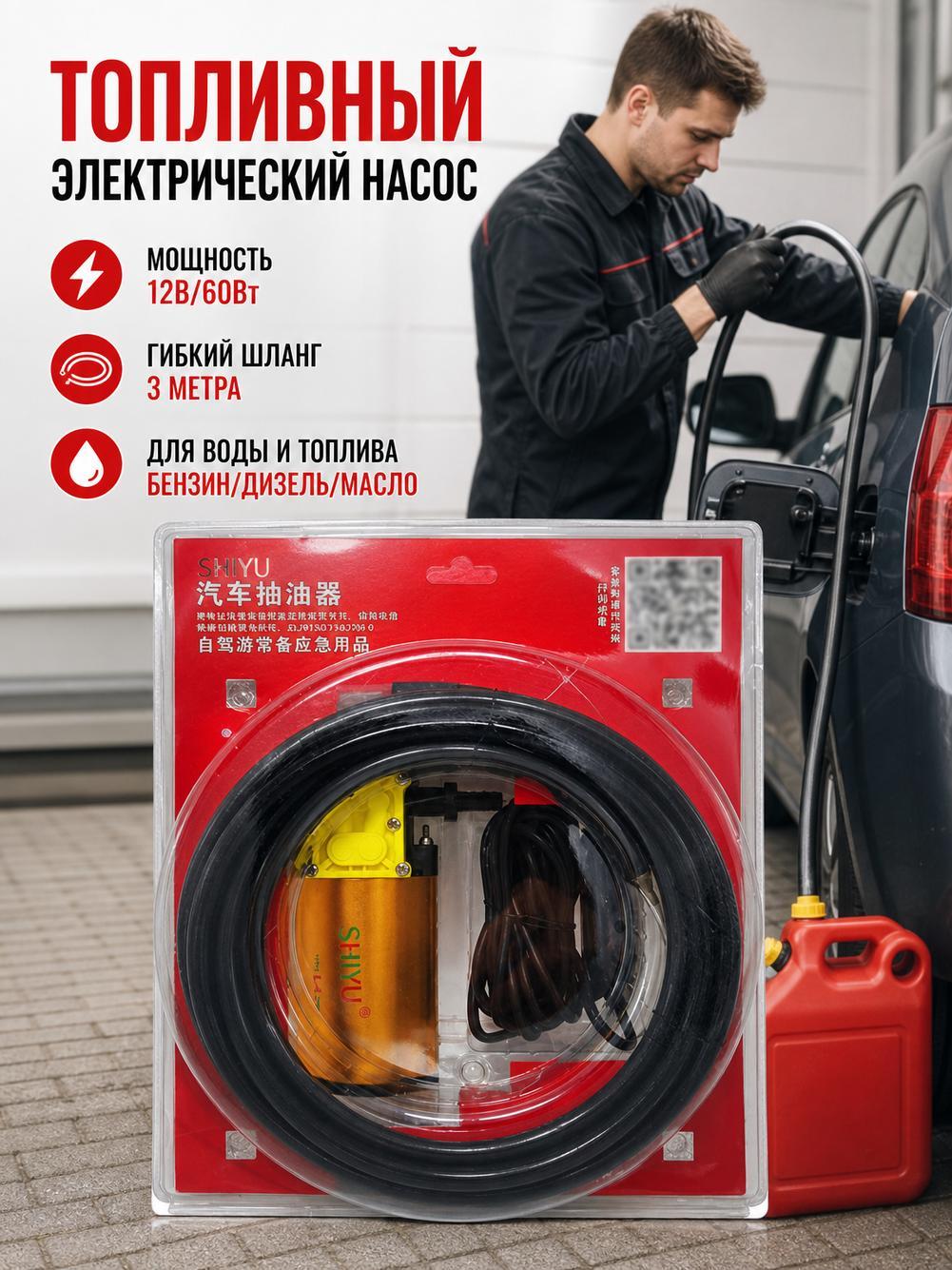 Насос для откачки топлива из бака автомобиля, жесткий шланг для перекачки бензина и топлива, инструмент для автосервиса и путешествий
