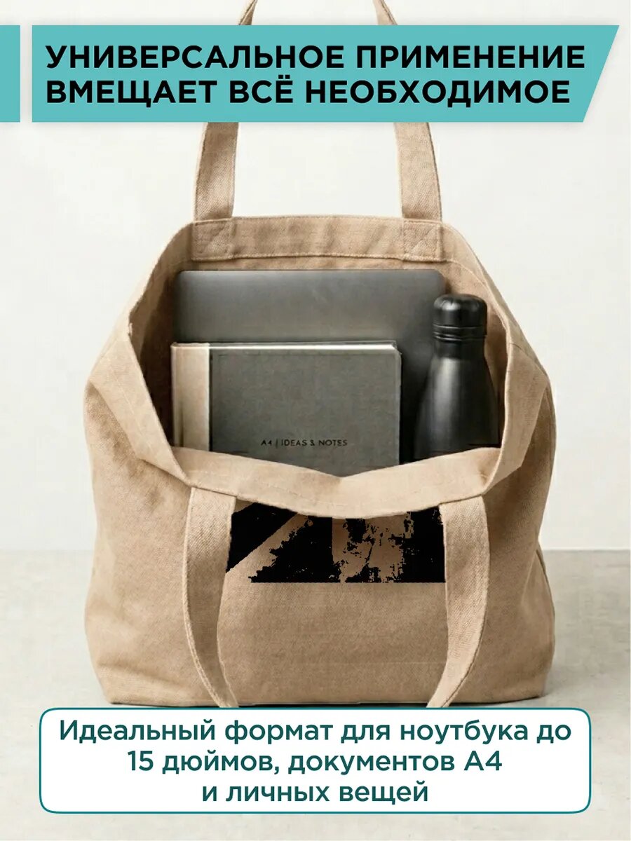 Сумка шоппер PRINTSHOT, фактура рельефная, бежевый — фото 1