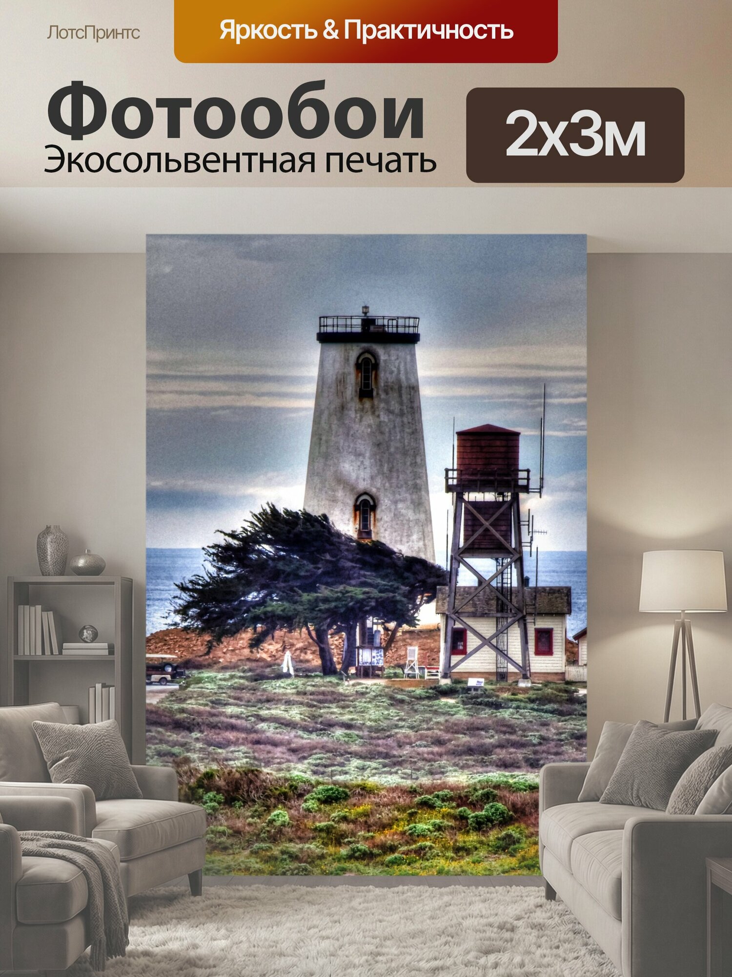 Фотообои "Светлый дом Маяк Северной Калифорнии маяк маяки океан море пляж архитектура Калифорния северная калифорния Тихий океан." 200x300 см. экосольвентная печать