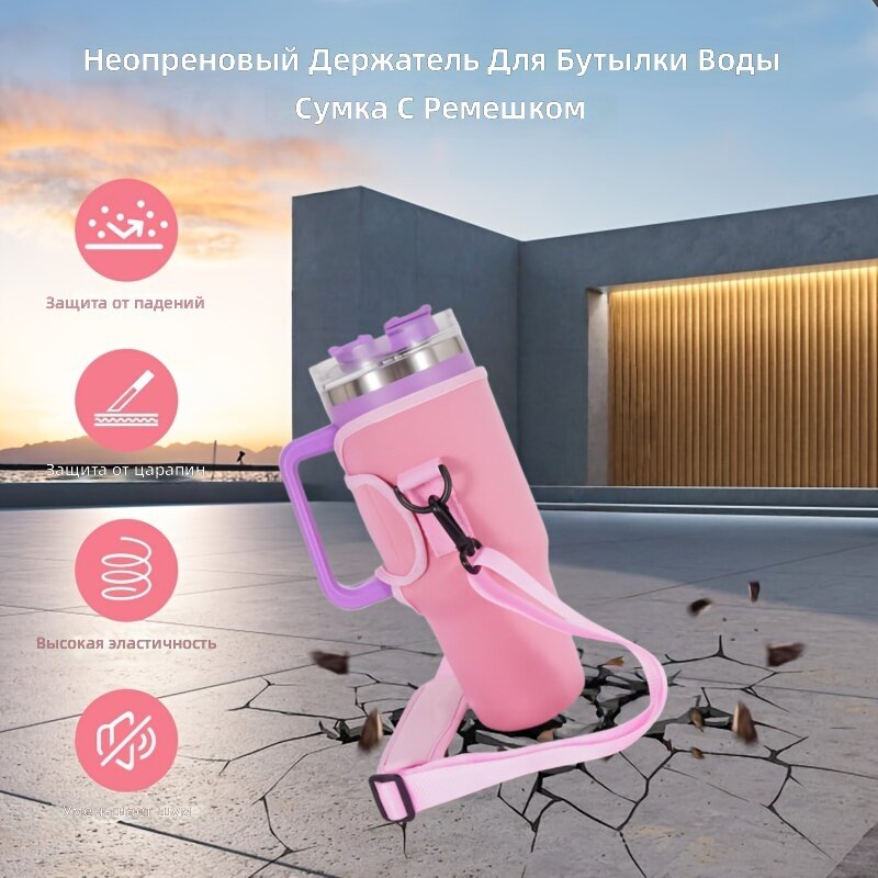 Термочехол для кружки на 40 унций с регулируемым плечевым ремнем из неопрена, розовый