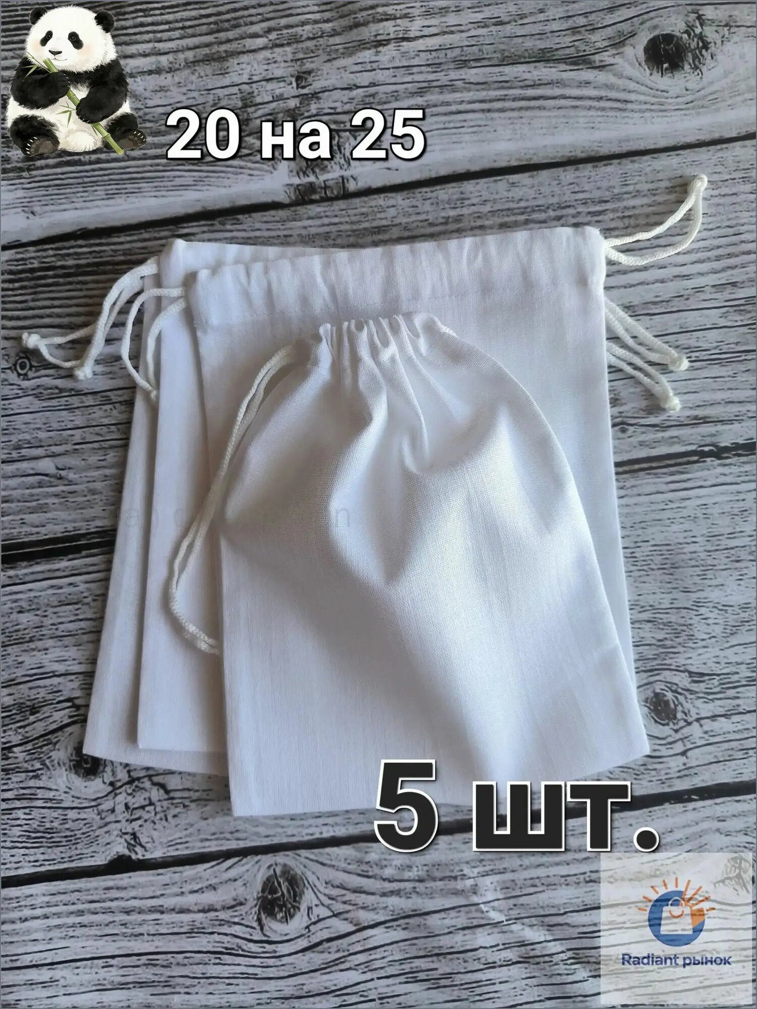 Мешок для хранения 25 см х 20 см