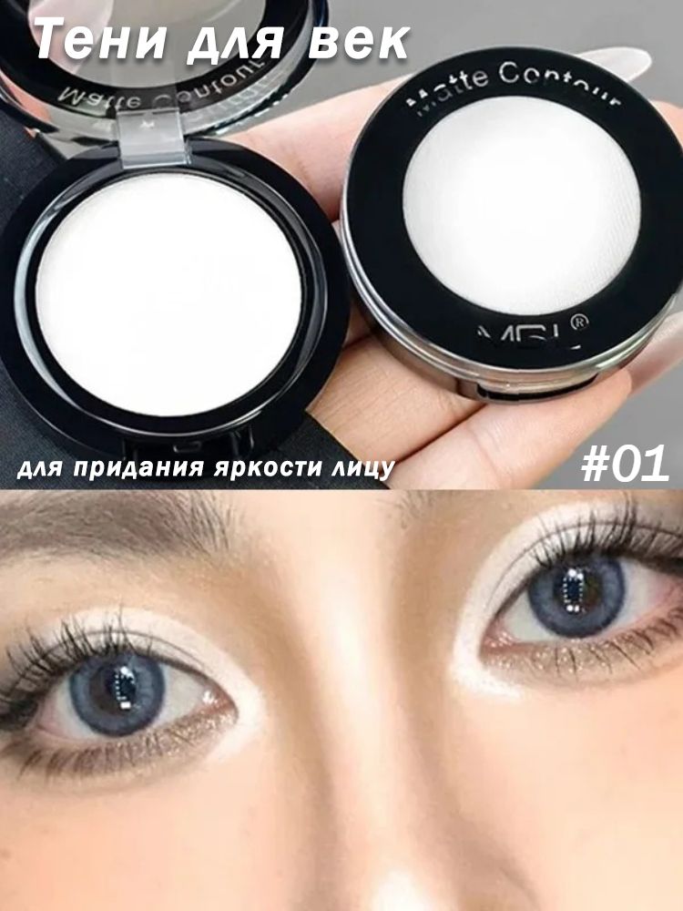 Матовые тени для век, многофункциональные, 1,5 г