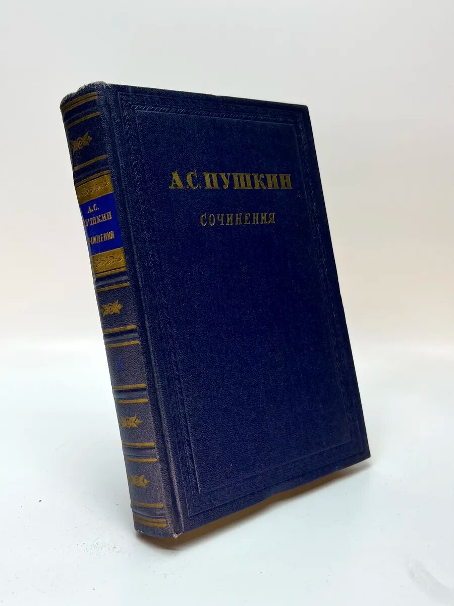 Пушкин Александр Сергеевич. Сочинения