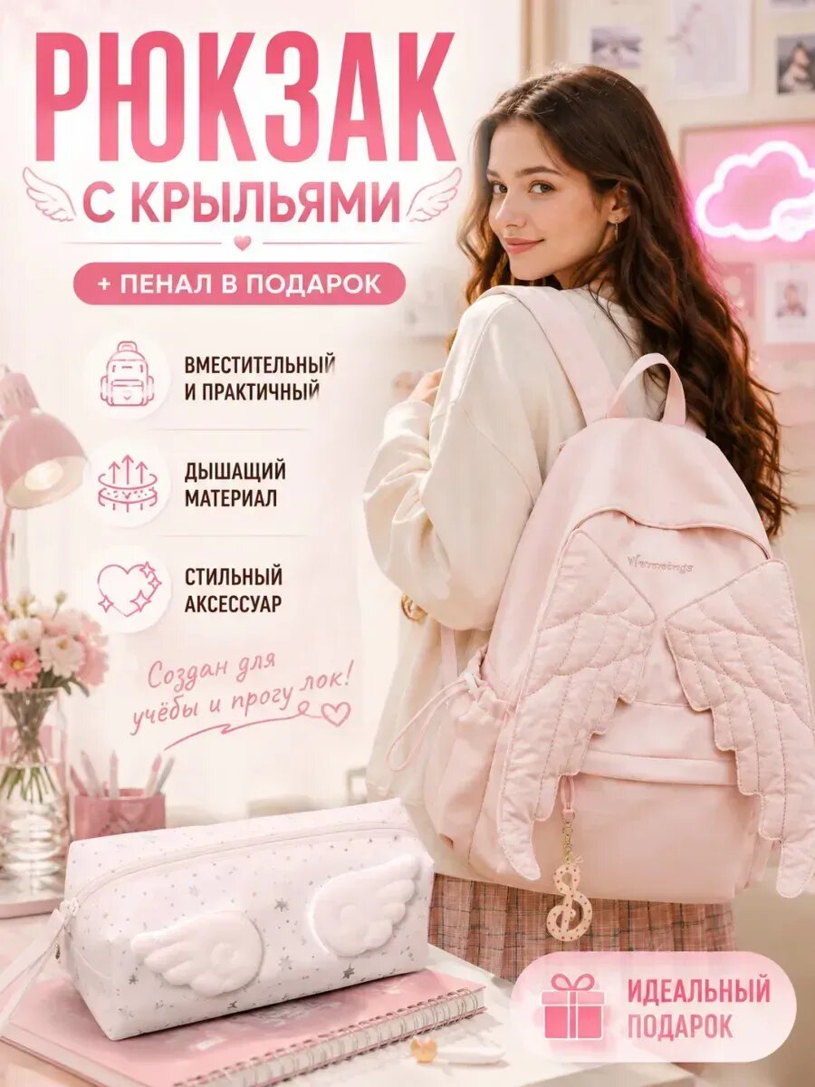Рюкзак с крыльями ангела
