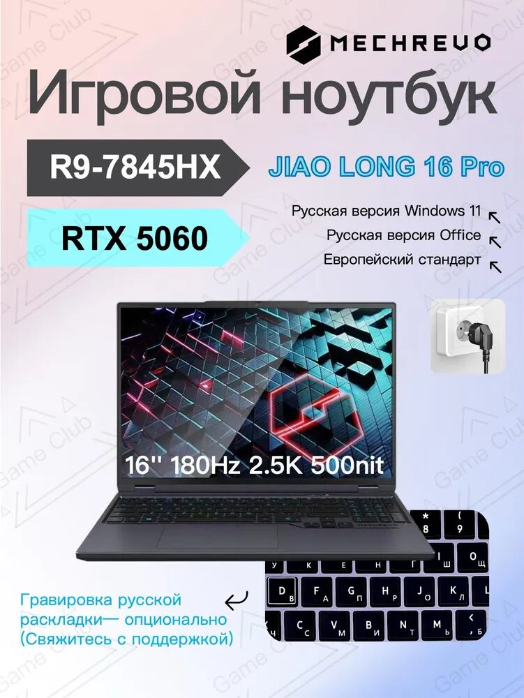 MECHREVO JiaoLong 16 PRO 2025 Игровой ноутбук 16", AMD Ryzen 9 7845HX, RAM 16 ГБ, SSD 512 ГБ, NVIDIA GeForce RTX 5060 для ноутбуков (8 Гб), Windows Home, серый, Английская раскладка