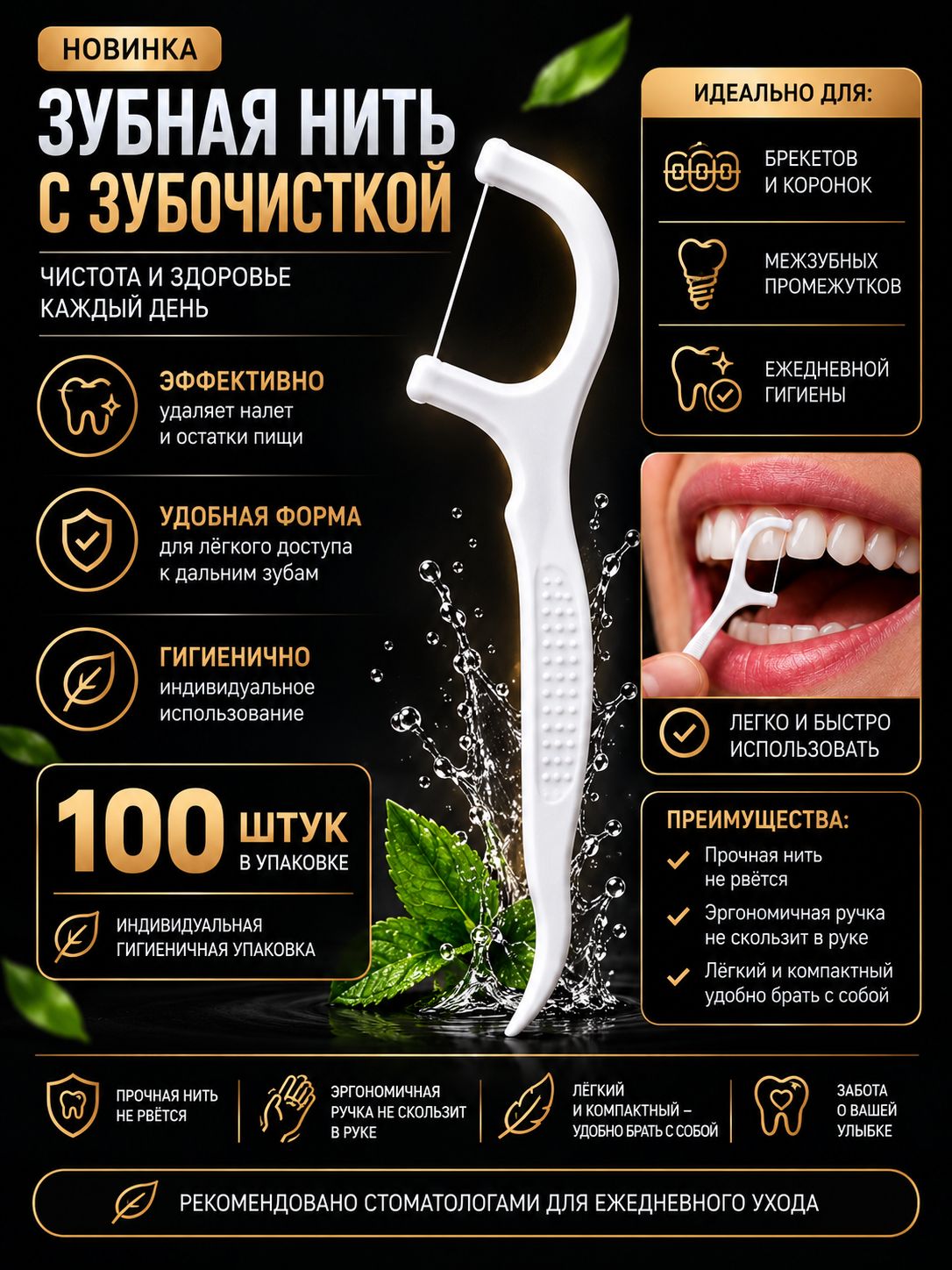 2 пачки. Зубная нить, зубочистка, флосс. Цвет белый.