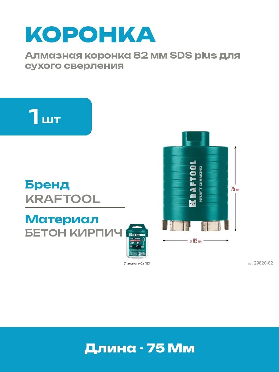 Алмазная коронка 82 мм для подрозетников по бетону и кирпичу