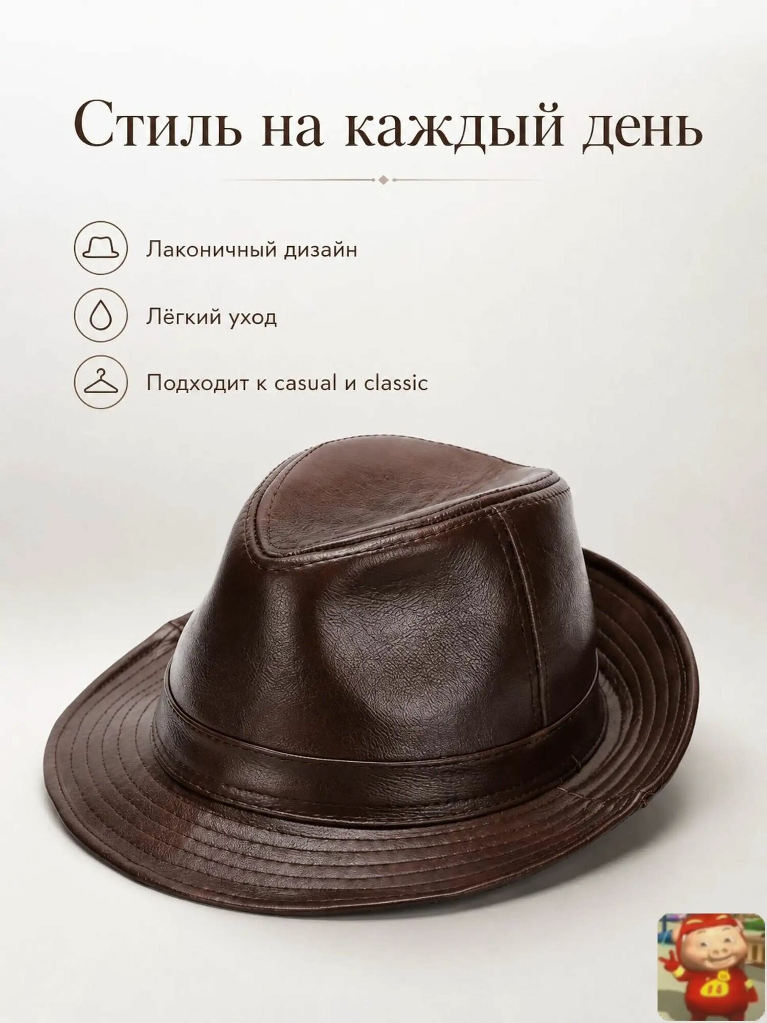 Шляпа  Базовая коллекция для мужчин