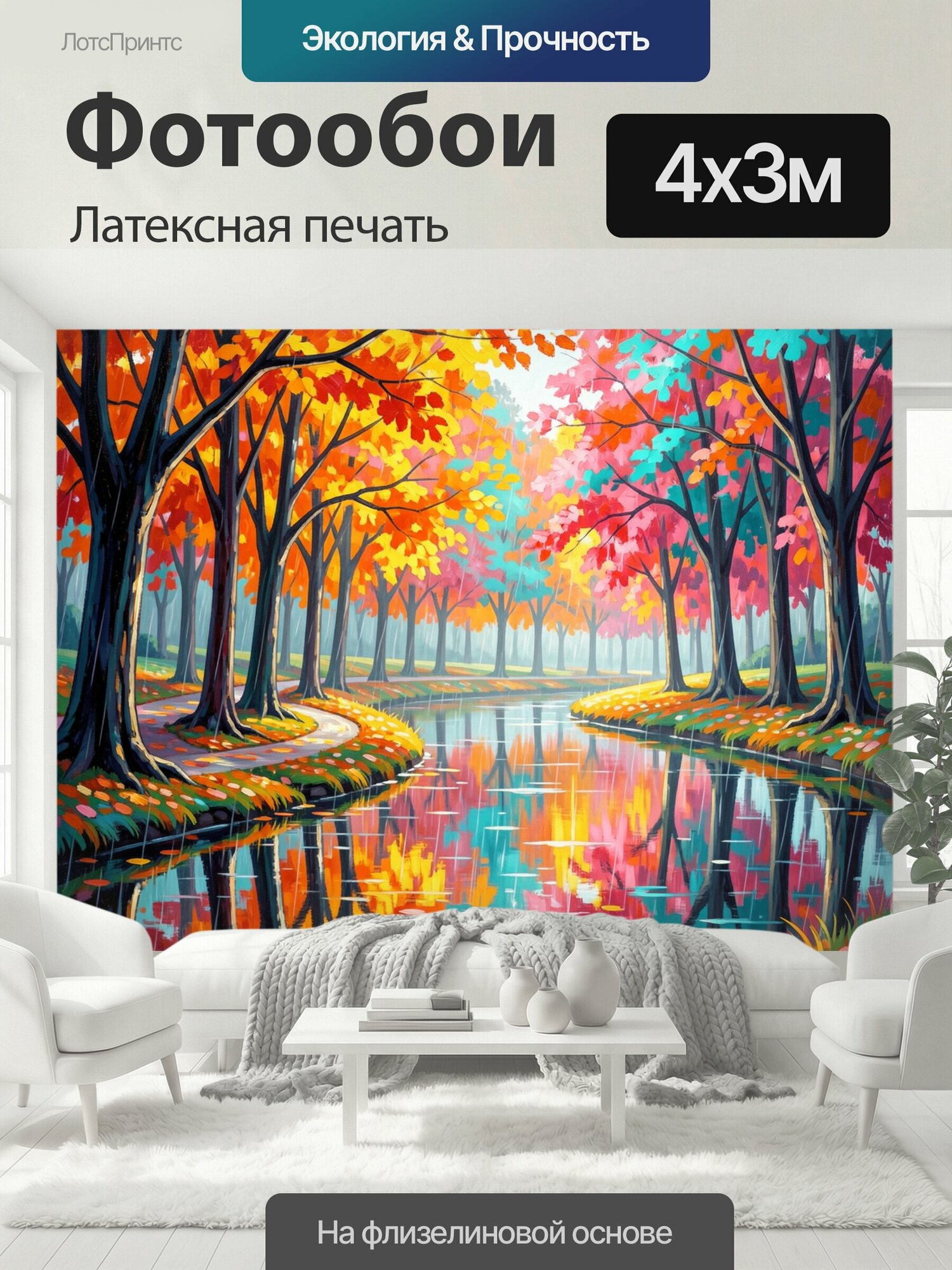 Фотообои моющиеся ударопрочные "Осенний лесной ручей. Яркая живописная сцена с зеркальной рекой в окружении высоких деревьев, окрашенных в." 400x300 см. латексная печать